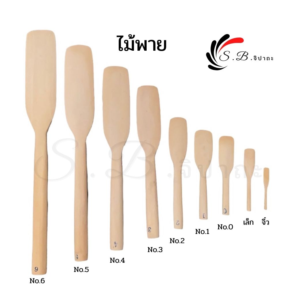 ไม้พาย ไม้โมกมัน | Lazada.co.th