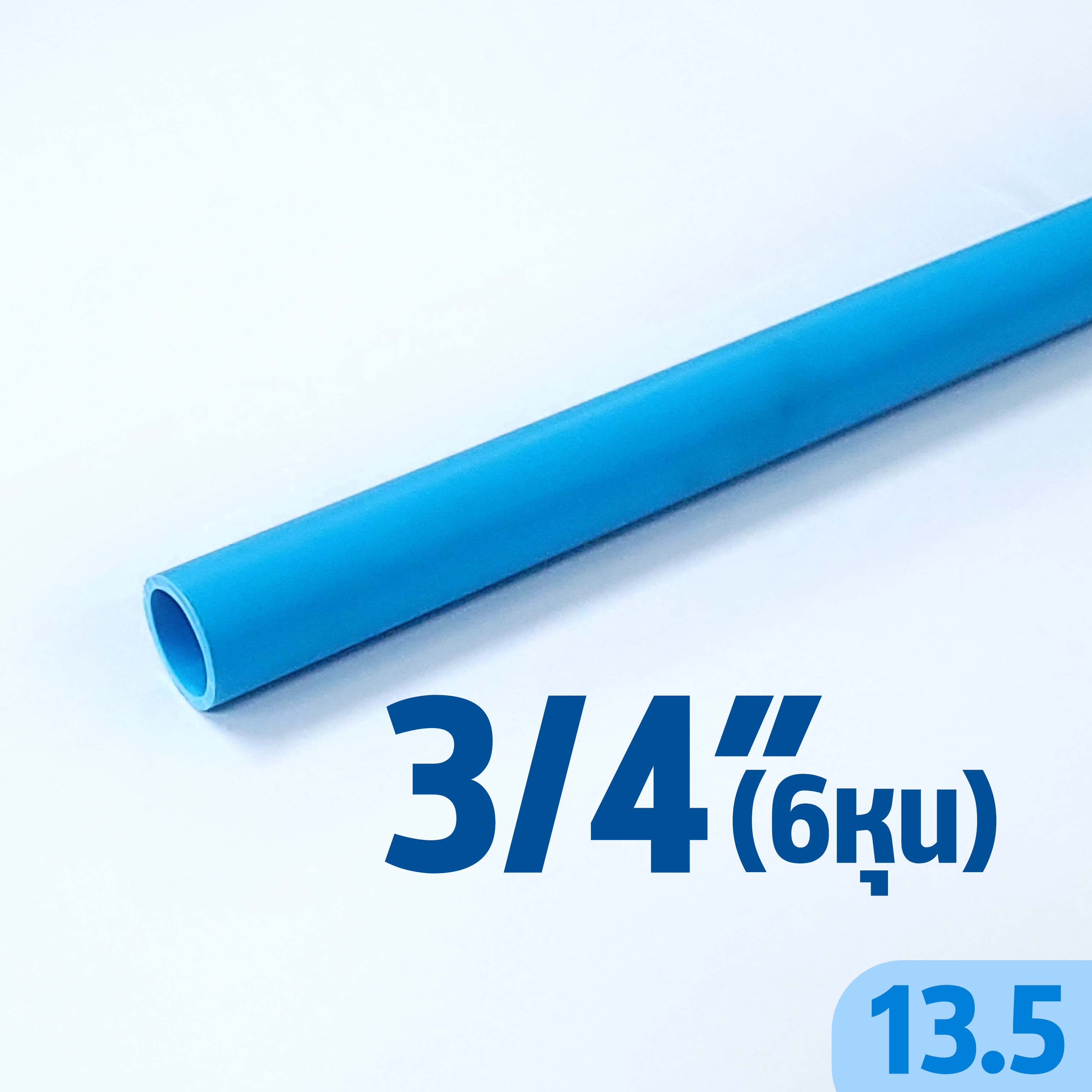 ท่อ PVC (ความยาว 0.5-2 เมตร) ขนาด 1/2 นิ้ว (4 หุน), 3/4 นิ้ว (6 หุน ...