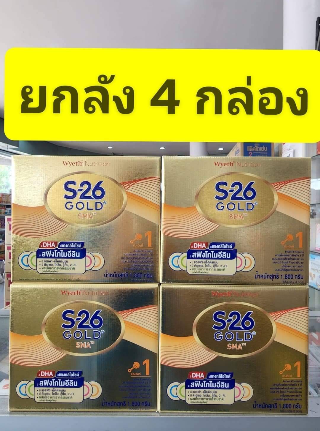 S26 Gold Pro C สูตร 3 ขนาด 2750g แบบ 1 กล่อง ( สูตรใหม่ สำหรับเด็กผ่า ...
