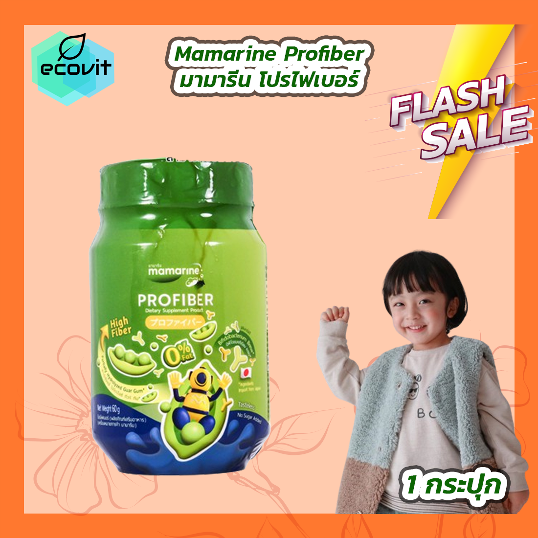 [1 กระปุก] Mamarine Profiber มามารีน โปรไฟเบอร์ ไฟเบอร์ชงดื่ม สำหรับเด็ก 60g. | Lazada.co.th