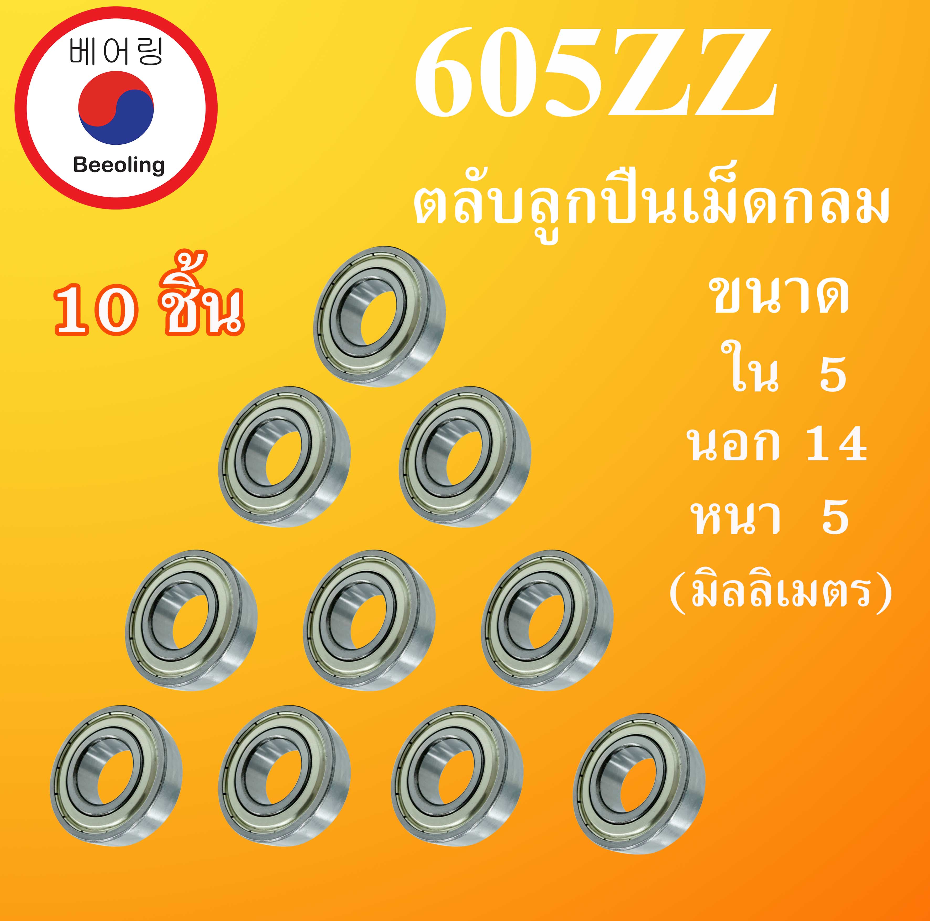 603Z 604Z 605Z 606Z 607Z 608Z 609Z ตลับลูกปืนเม็ดกลม ฝาเหล็ก 2 ข้าง ...
