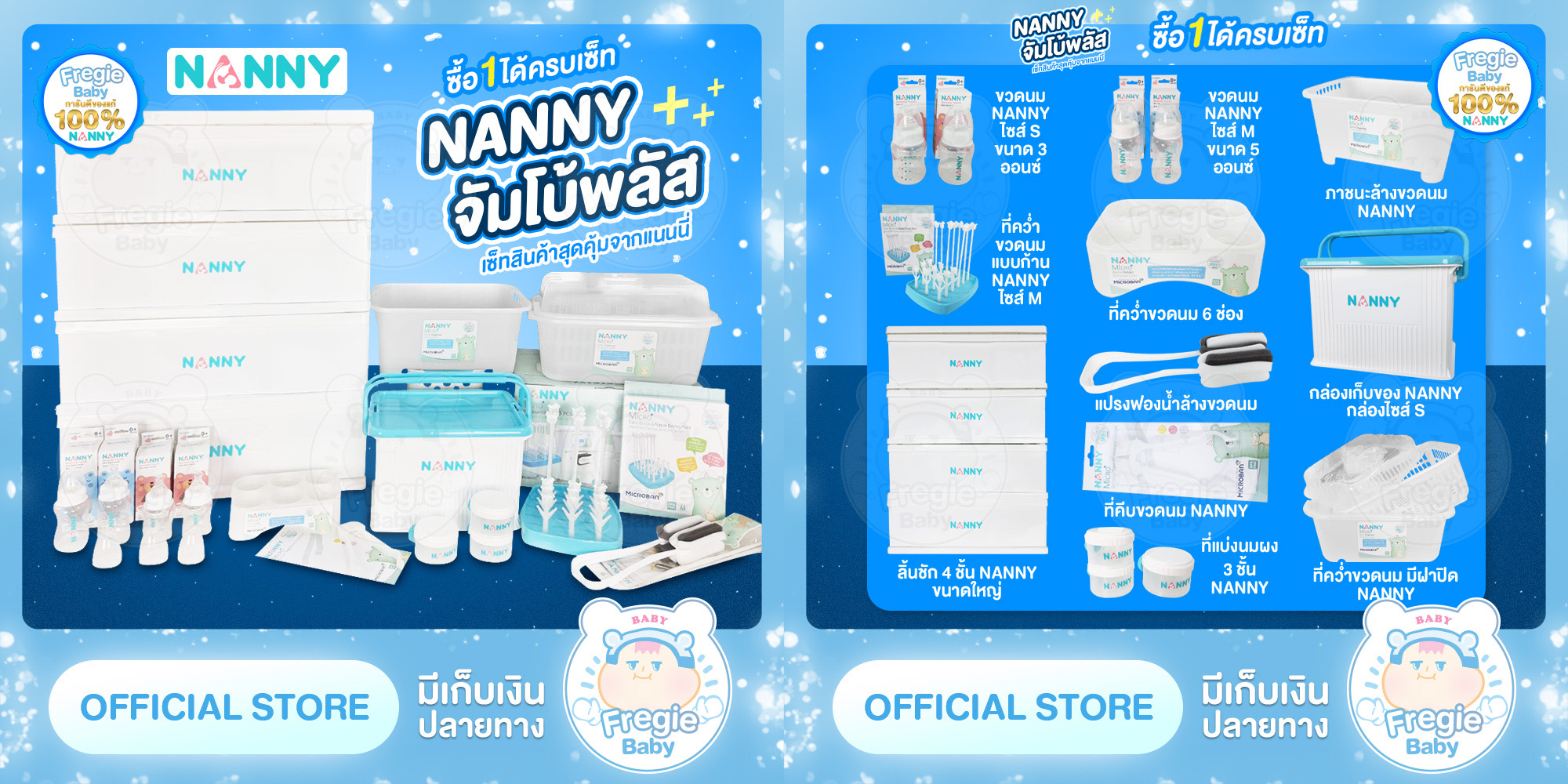 เซ็ทเตรียมคลอดสำหรับเด็กแรกเกิด set NANNY PLUS ราคาพิเศษสุดคุ้ม ผลิตภัณฑ์สำหรับลูกน้อย - side ...