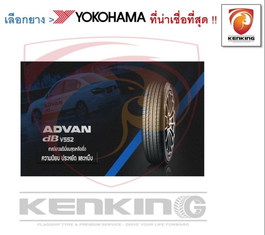 ยางรถขอบ15 Yokohama 195/55 R15 ADVAN dB V552 ยางใหม่ปี 2021 (จำนวน 4 เส้น)ยางรถยนต์ขอบ15 FREE ...