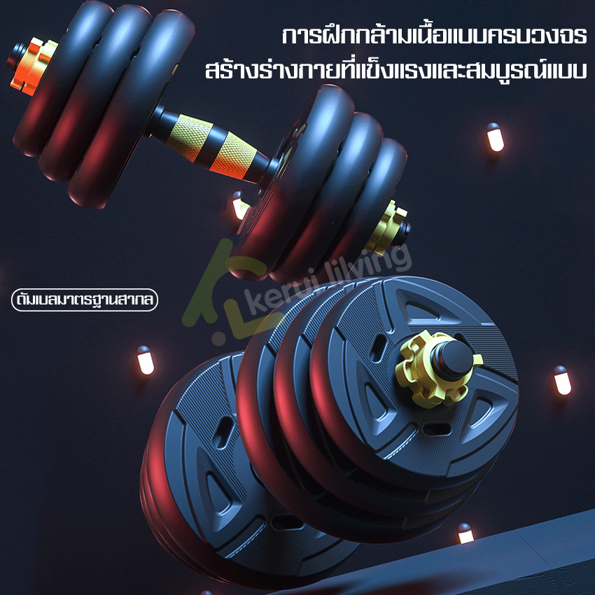 ดัมเบลยกน้ำหนัก ดัมเบลปรับน้ำหนัก Dumbbell ดัมเบล 10203040 kg ดัมเบลคู่ ...