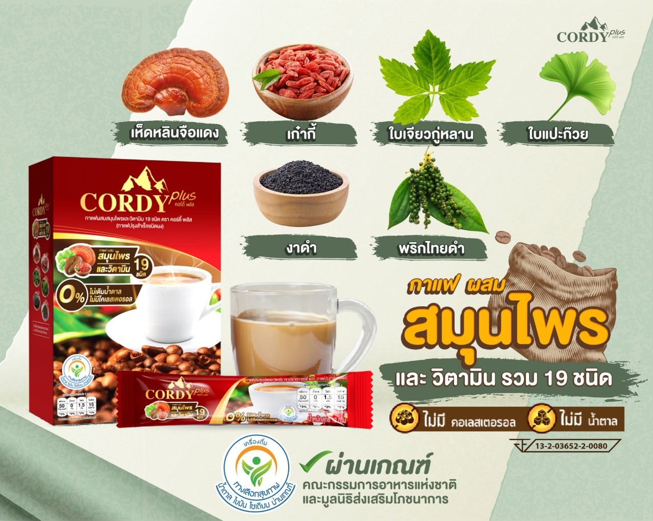 กาแฟคอร์ดี้ พลัส CORDY Plus Coffee คอร์ดี้ พลัส สมุนไพร 19 กาแฟ อ. ...