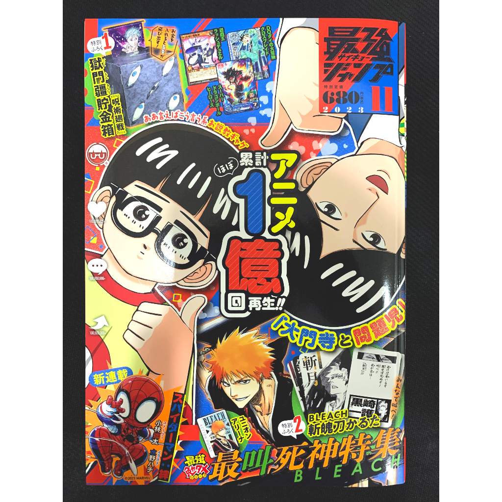 Saikyo Jump | Second Hand Book | 最強ジャンプ | 最强Jump | Original Japanese ...