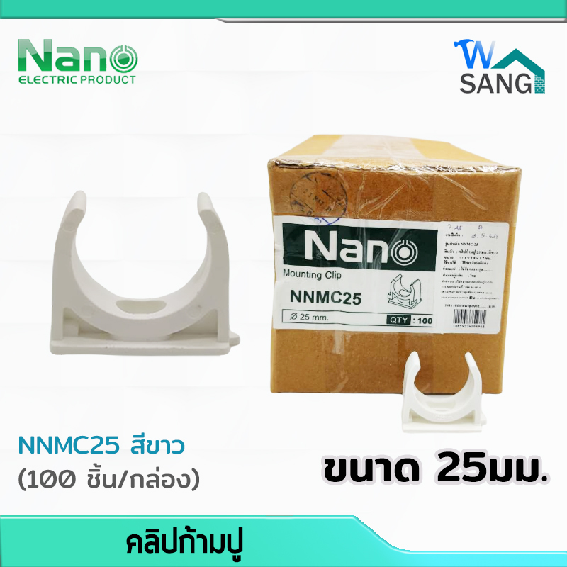 คลิปก้ามปู 25 มม. Mounting Clip NANO NNMC25 สีขาว สีดำ (100 ชิ้น/กล่อง ...