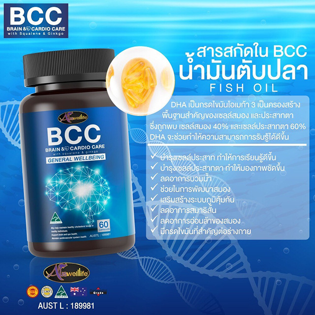 Auswelllife BCC (Brain & Cardio Care) with Squalene & Ginkgo อาหารเสริม ...