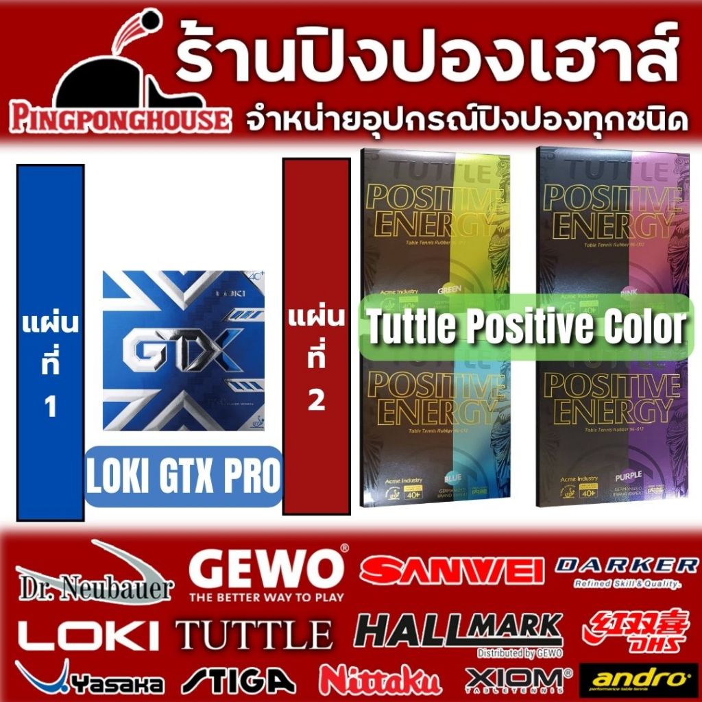 (แพ็คคู่ลดเพิ่ม100) ยางปิงปองแพ็คคู่ KKT007 หรือ LOKI GTX จับคู่กับ ...
