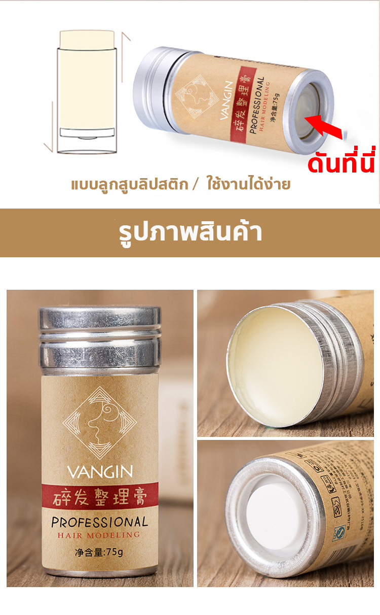 สร้างทรงผมในฝันVANGIN ครีมจัดทรงผม ให้ความชุ่มชื้นสูงและติดทนนาน เจล ...