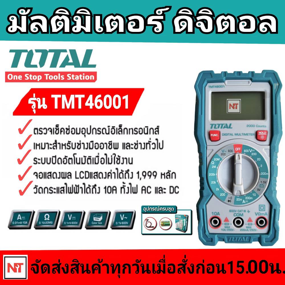 Total ดิจิตอล โอห์มมิเตอร์ รุ่น TMT46001 ( Digital Multimeter ) (ครบชุด ...