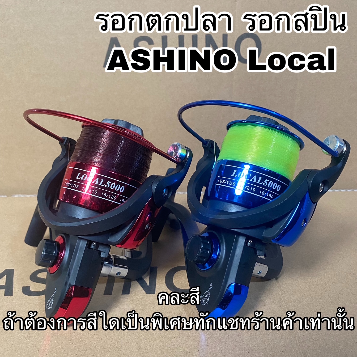 ปลายคันเบ็ดตกปลา สปิน Ashino Seagate - THE CLASSIC FISHING ROD - ThaiPick