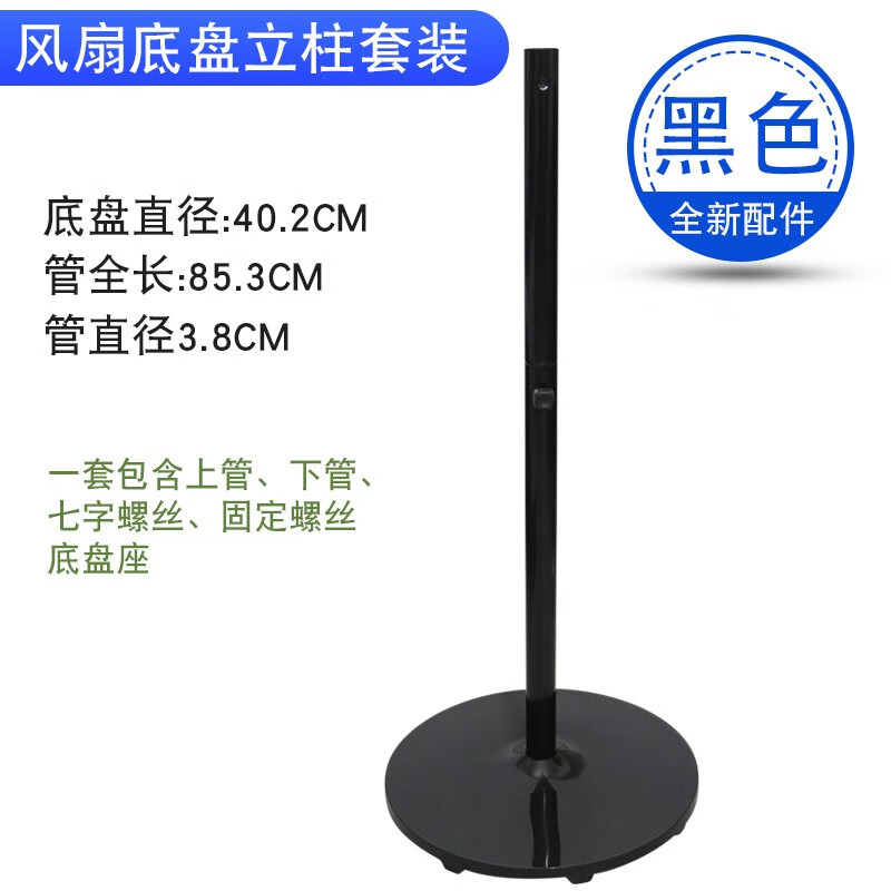 Midea Floor Fan Standing Pillar Upper and Lower Rod Disc Base Plum ...