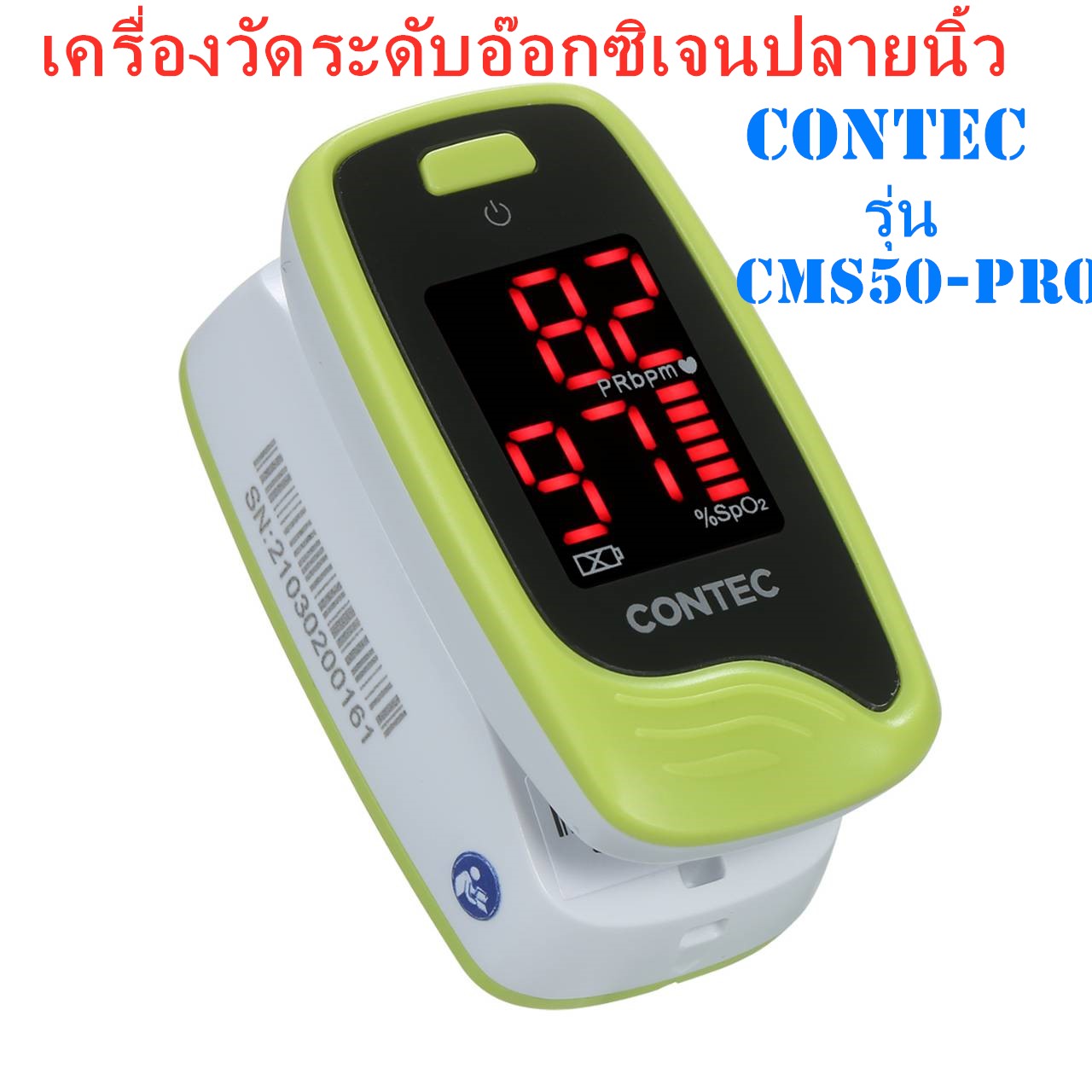 เครื่องวัดอ๊อกซิเจนในเลือดปลายนิ้ว CONTEC รุ่น CMS 50-pro เครื่องวัดอ๊อกซิเจน มาตรฐานดี --สินค้า ...