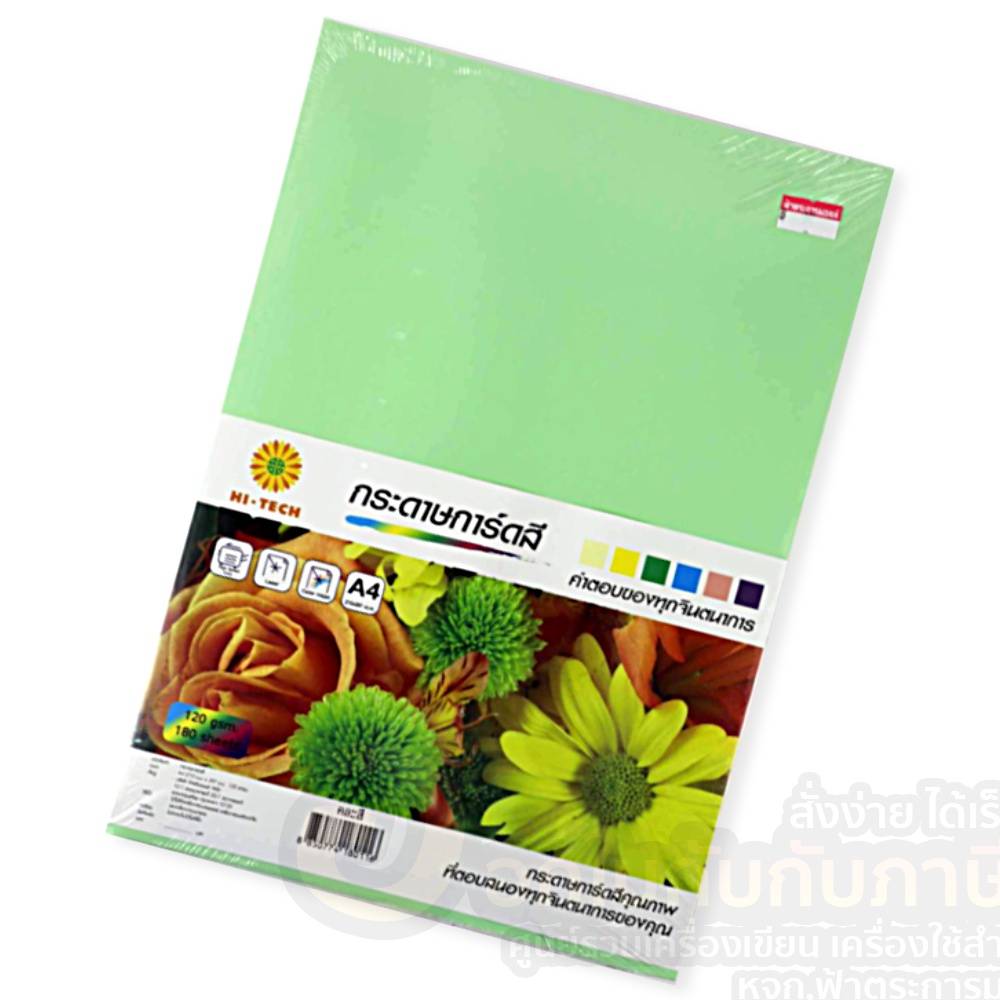 กระดาษการ์ด a4 กระดาษ 120 แกรม ปกรายงาน กระดาษปก การ์ดสี 180 แผ่น จำนวน ...