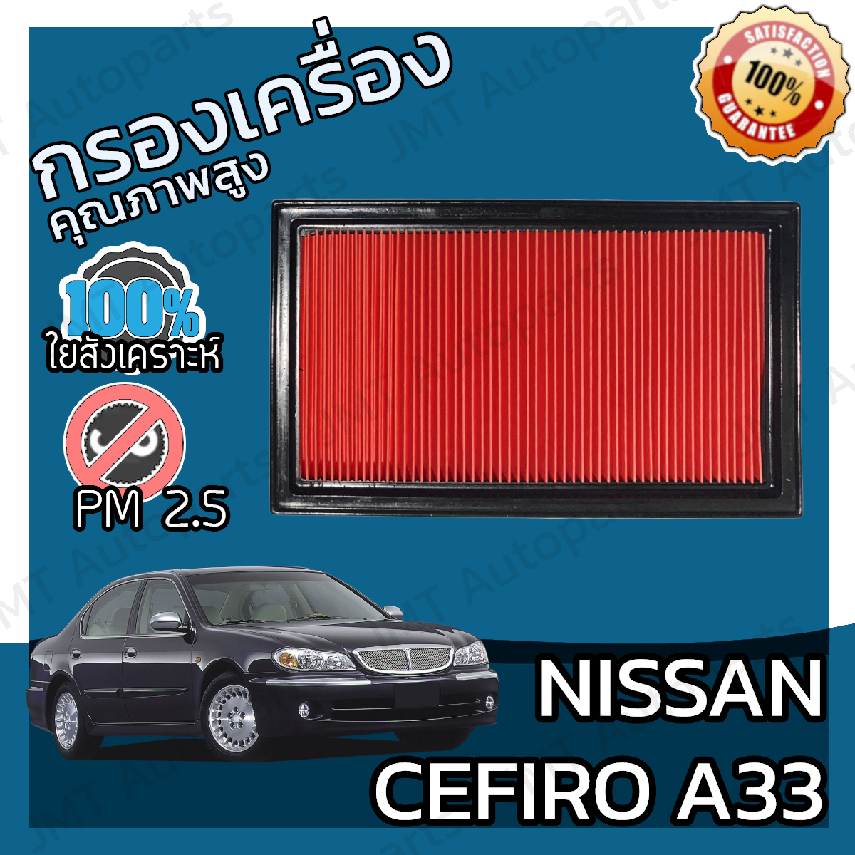 (A33), Nissan Sephiro (A33) Automotive Engine Air Filter | Daraz.lk