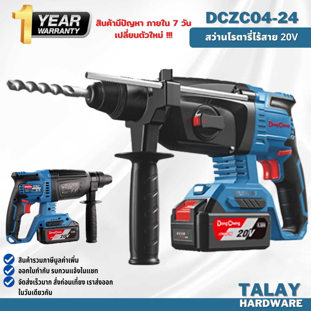 Dongcheng(DCดีจริง) DCZC04-24 สว่านโรตารี่ไร้สาย 20 โวลท์ ไร้แปรงถ่าน ...