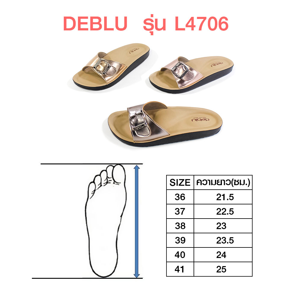 รองเท้าแตะเพื่อสุขภาพ DEBLU รุ่น L4706 รองเท้าแบบมีสาย1สาย ปรับสายได้ รองเท้าแตะสวมผู้หญิง ...