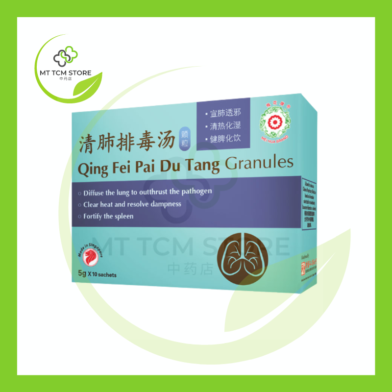 Qing Fei Pai Du Tang Granules (5g x 10 sachets) 清肺排毒汤颗粒 (5g x 10 包 ...