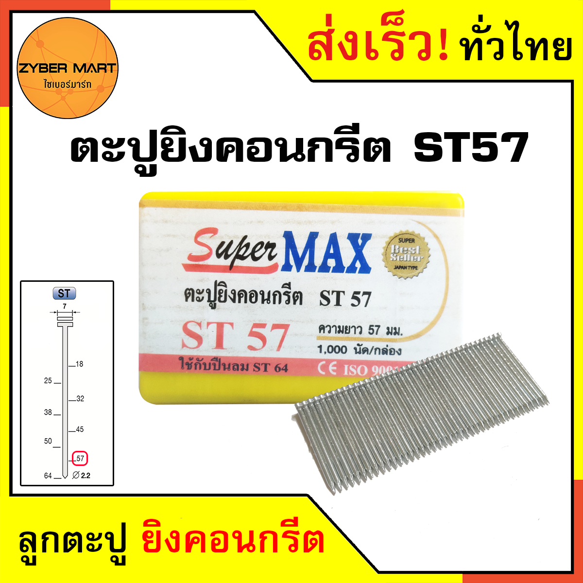 SuperMax : ST57 ลูกแม็ก ลูกตะปู ยิงคอนกรีต เหล็กกล่อง ลูกสีเงิน สำหรับแม็กลม ปืนลม ปืนยิงตะปูลม ...