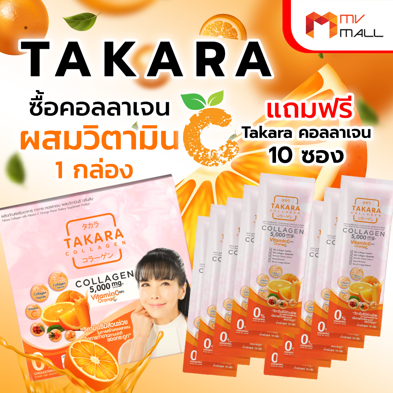 TAKARA COLLAGEN ทาคาระ คอลลาเจนผสมวิตามินซี (MVmall 20049031) - MVmall - ThaiPick