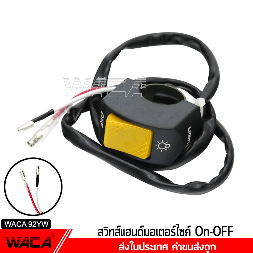 สไตล์ใหม่!! ปุ่มใหญ่กว่าเดิม WACA สวิทช์แฮนด์มอเตอร์ไซค์ สวิทซ์ OFF RUN เปิด-ปิด ไฟLED สวิทส์ไฟส ...
