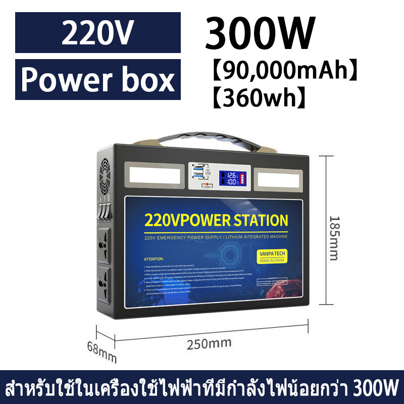 Power box แบตเตอรี่สำรอง Power Station กล่องสำรองไฟ 300000mAh/1200Wh ...