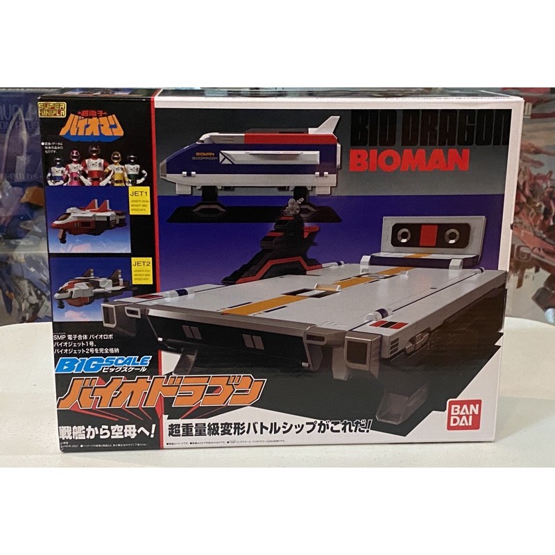 COD P-Bandai Super Mini Pla Bio Dragon Big Scale Biodragon - Choudenshi ...