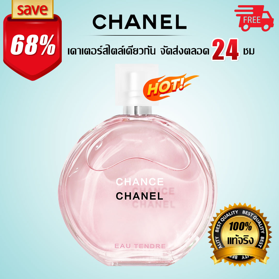 CHANCE PINK / CHANCE ORANGE น้ำหอมกลิ่นชานส์ พิ้งค์ ชานส์ ออเรนจ์ หอม ...