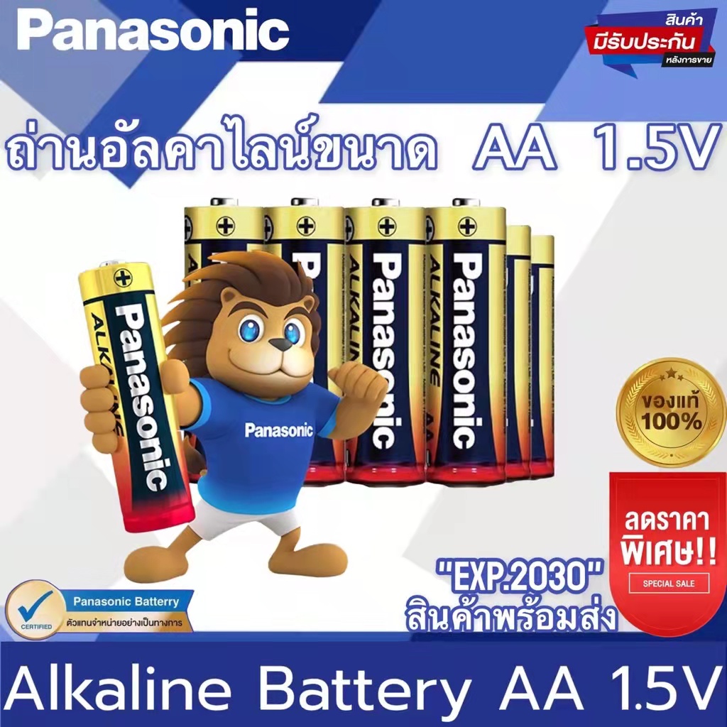 ถ่านพานาโซนิค ถ่านอัลคาไลน์ AA AAA ของแท้ 100% Panasonic Alkaline - นัด ...