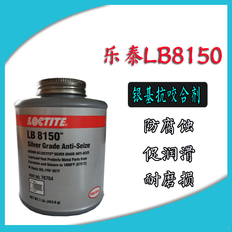 Le Tai 76764 Silver-based Anti-seize Agent loctite8150 Bolt Anti-seize ...