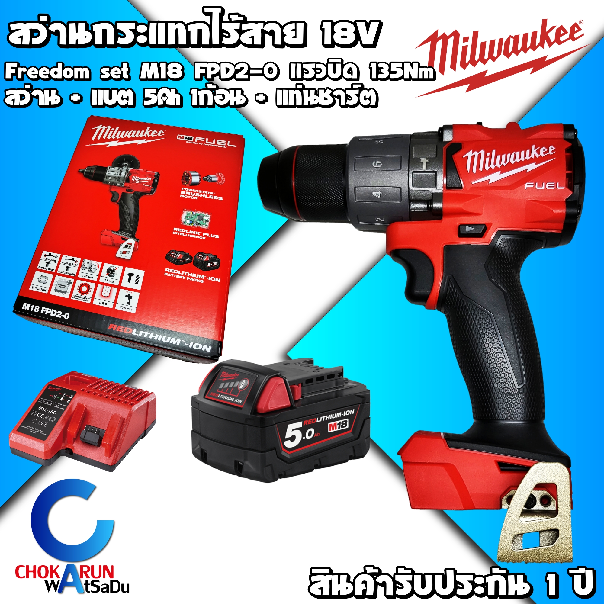 Milwaukee สว่านกระแทกไร้สาย 18V 13mm M18-FPD2 (ตัวเปล่า/ครบชุด) - สว่าน กระแทก สว่านแบต เจาะ ...