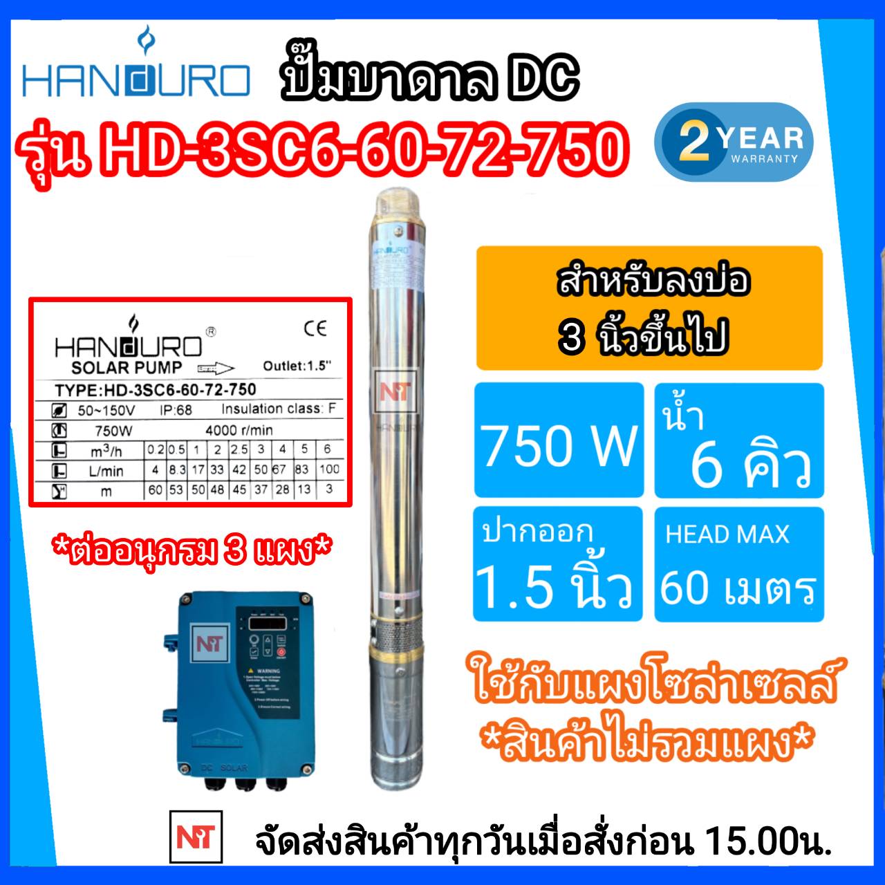 Handuro 750 w ปั๊มน้ำบาดาลโซล่าเซลล์ DC แฮนดูโร่ บ่อ 3 นิ้ว ขึ้นไปท่อ ...