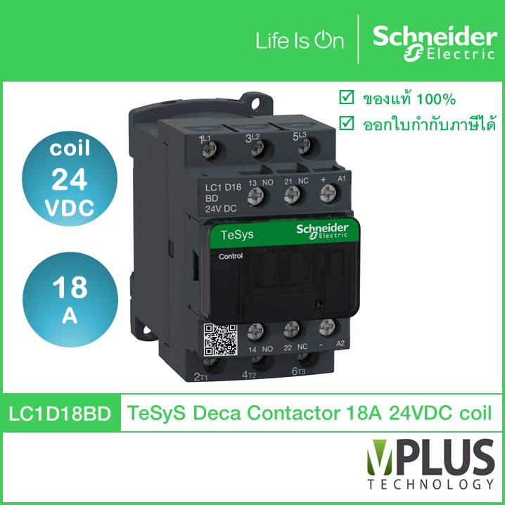 LC1D18B7 - Schneider Electric - แมกเนติก คอนแทกเตอร์ - จำหน่ายโดย ...