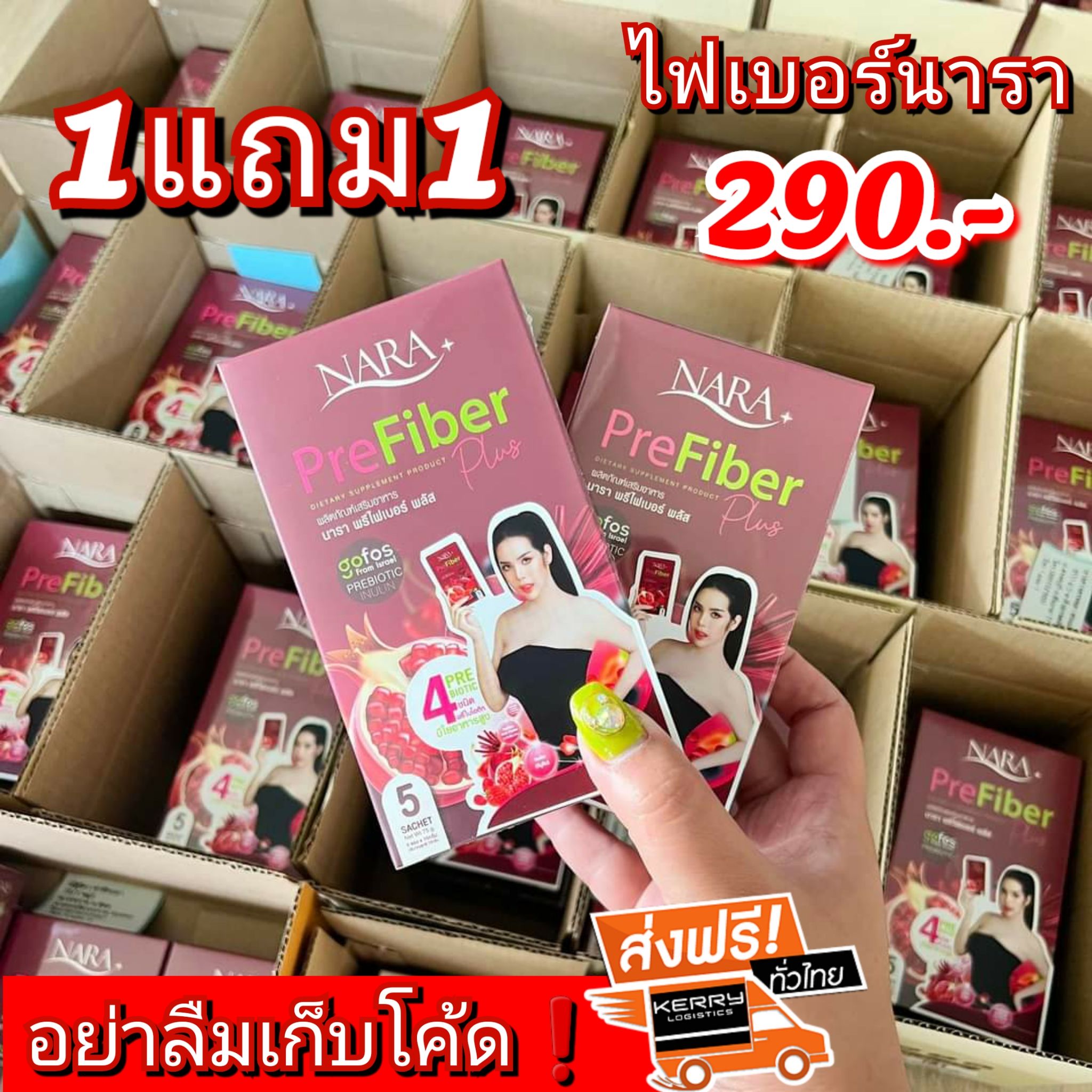 ซื้อ1แถม1 ส่งฟรี!!????ไฟเบอร์นารา ของแท้100% (Prefiber Plus+) นาราพรีไฟ ...