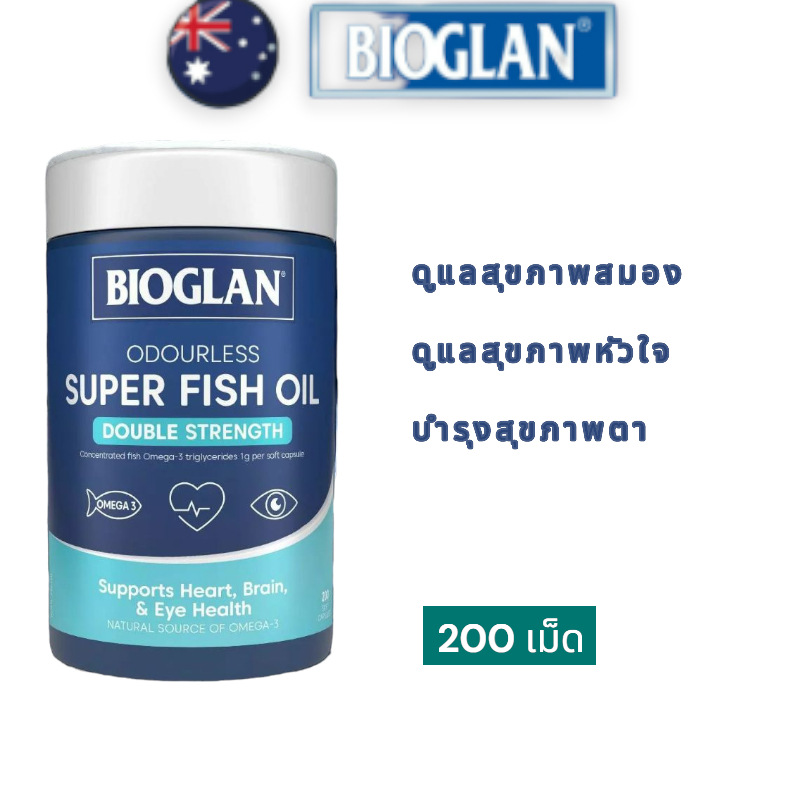 Bioglan Super Fish Oil 1000 mg Double Strength 200 Capsules เสริม ...