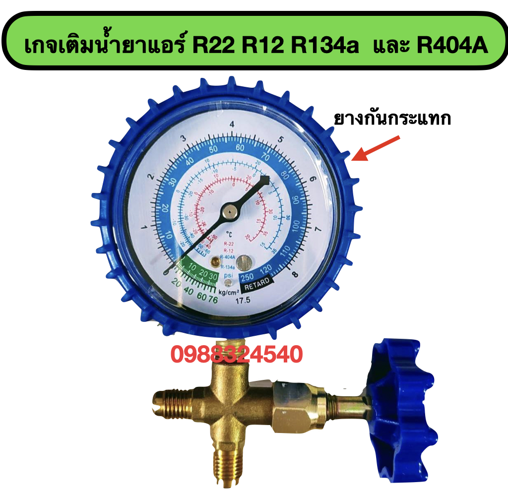 เกจเติมน้ำยาแอร์ R32 R410a R22 R134a ใช้ได้ทุกน้ำยา สินค้าคุณภาพ ...