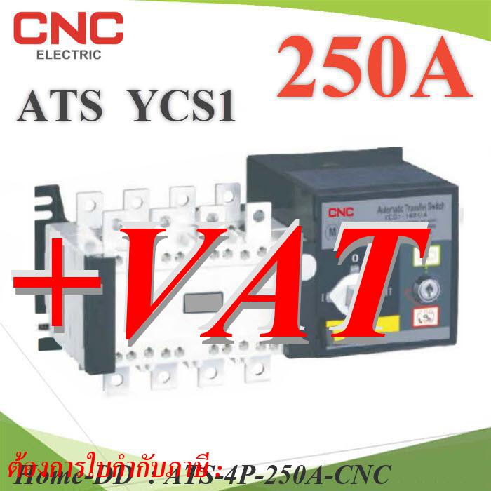 4P ATS 250A เบรกเกอร์สวิทช์ 2 ทาง AC สลับไฟอัตโนมัติ Automatic transfer ...