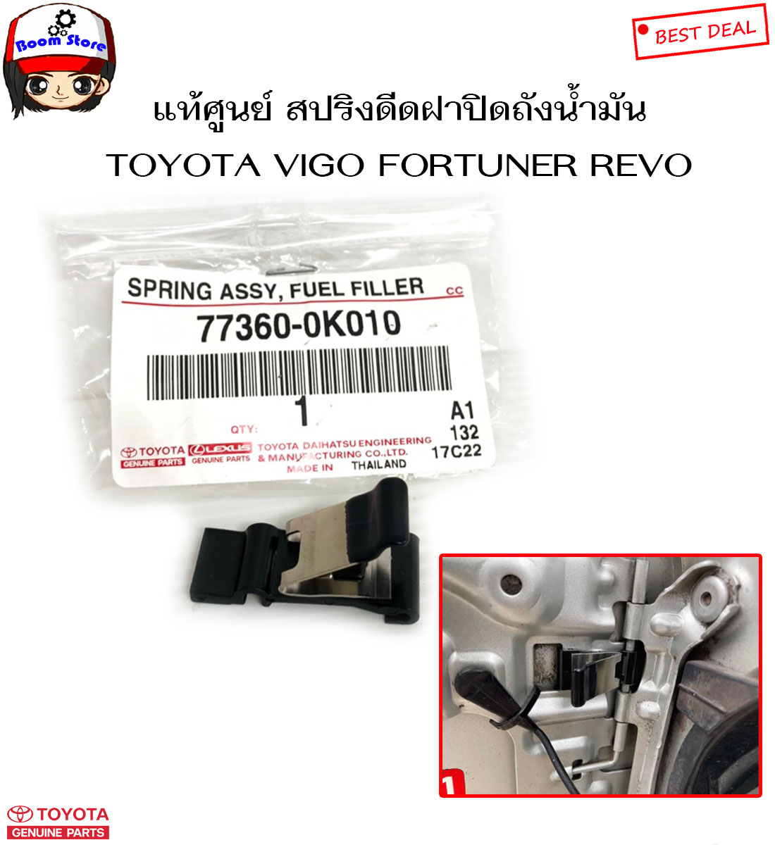 TOYOTA แท้เบิกศูนย์ สปริงดีดฝาปิดถังน้ำมัน TOYOTA REVO FORTUNER ปี 15 ...