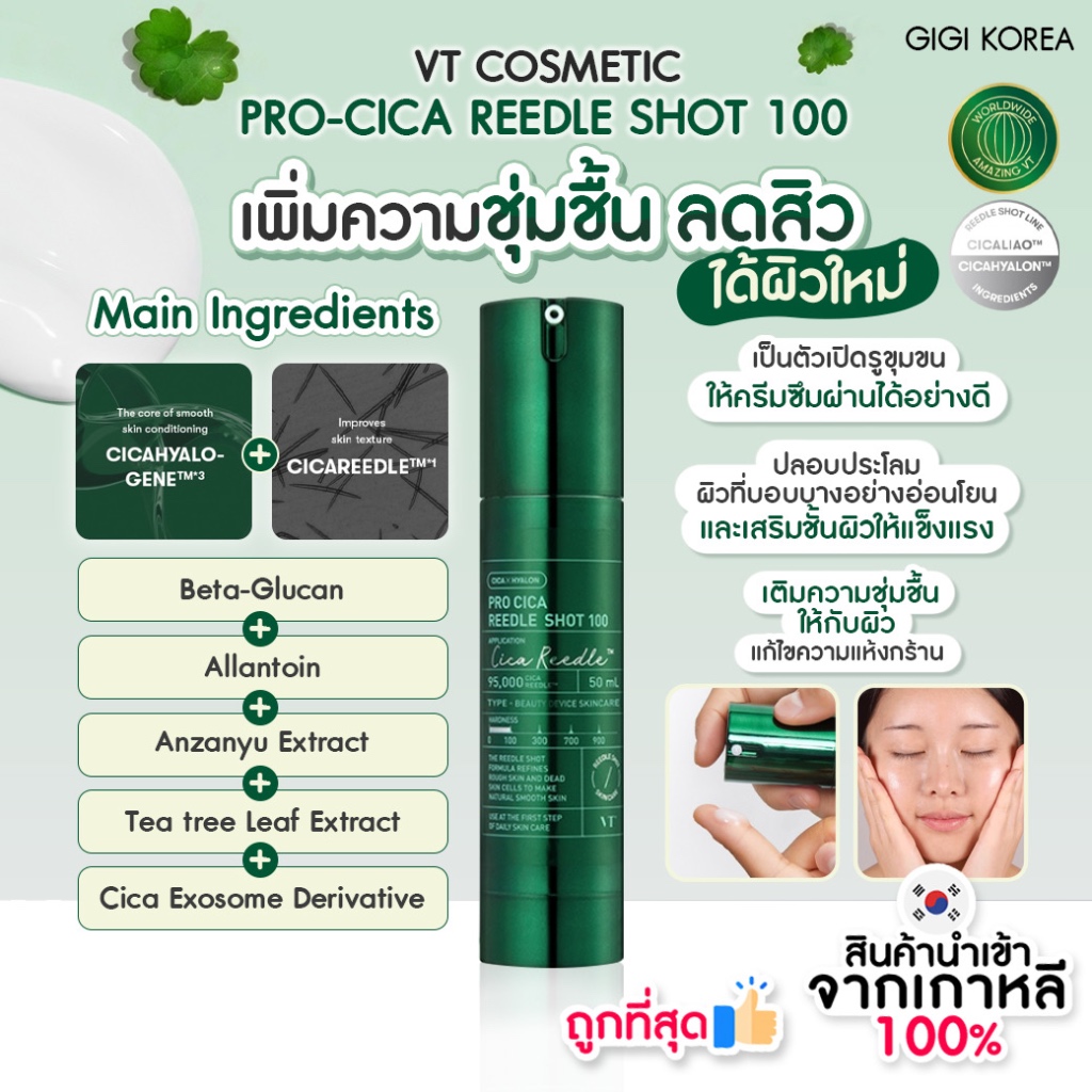 พร้อมส่ง ถูกทีสุด ของแท้ (เขียว PRO-CICA) VT COSMETIC PRO-CICA REEDLE ...