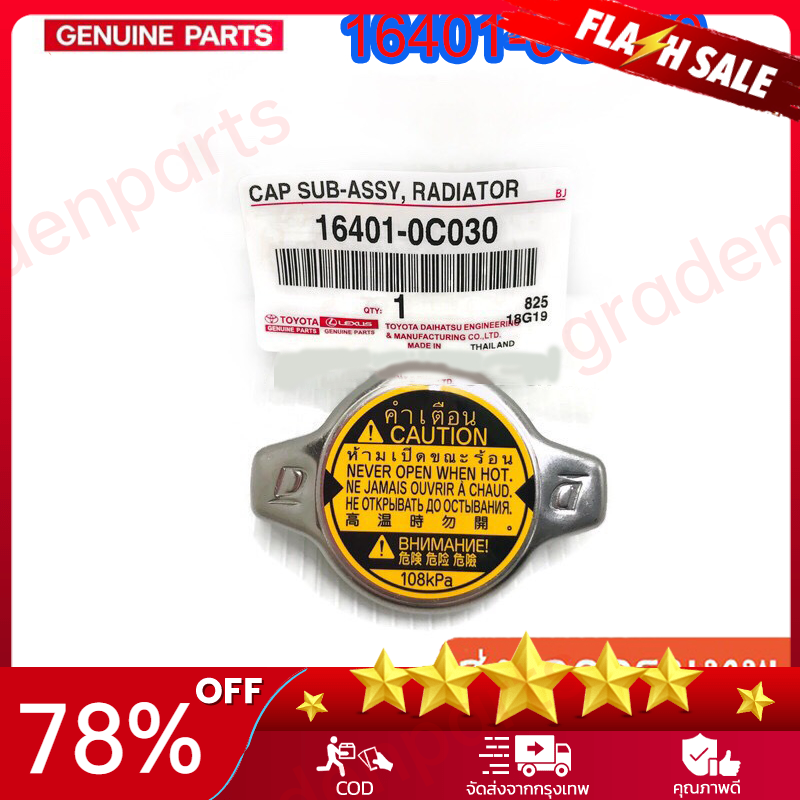 Bangkok ฝาหม้อน้ำ แท้ศูนย์ TOYOTA ฝาหม้อน้ำ VIOS , YARIS , CAMRY ...