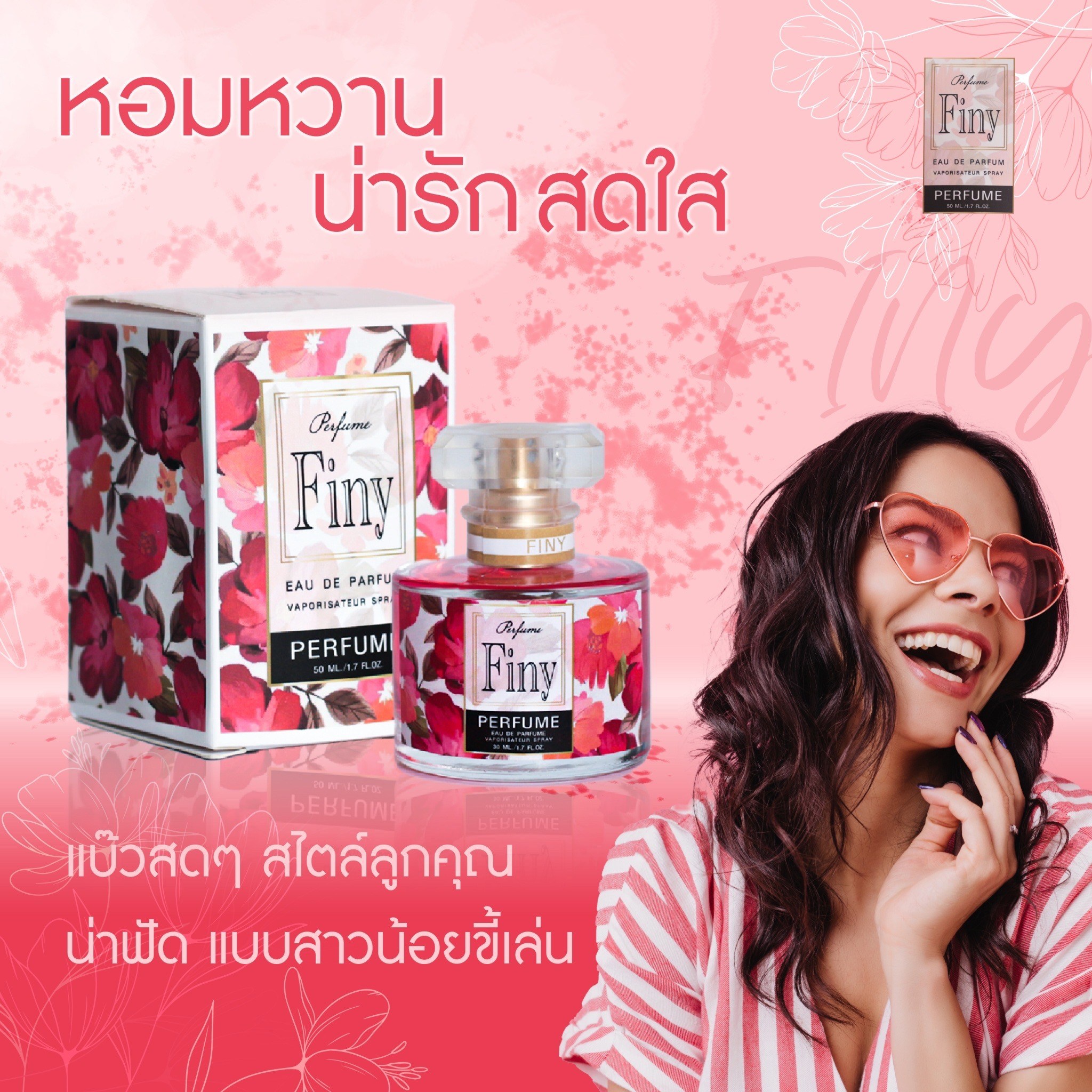 น้ำหอม FINY EAU DE PARFUM น้ำหอมแฟชั่น 6 กลิ่น น้ำหอมยอดฮิต กลิ่นหอม ...