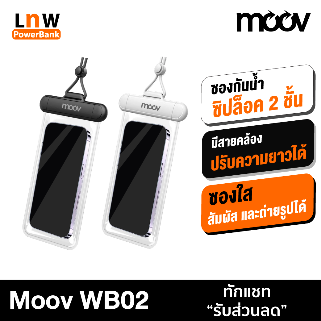 [มีของพร้อมส่ง] Moov WB02 ซองกันน้ำโทรศัพท์ สัมผัสได้ กระเป๋ากันน้ำ IPX8 กันน้ำลึกกว่า 1 เมตร ...