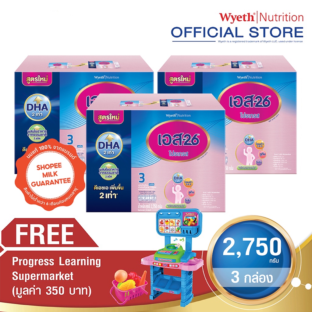 S-26 Progress 2750 g นมผง ยกลัง (สูตร 3) Pack 3 กล่อง รับฟรี Progress Learning Supermarket ...