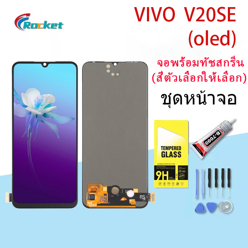 หน้าจอ vivo V20se หน้าจอ LCD พร้อมทัชสกรีน - Vivo V20se (สามารถสแกนด้วย ...