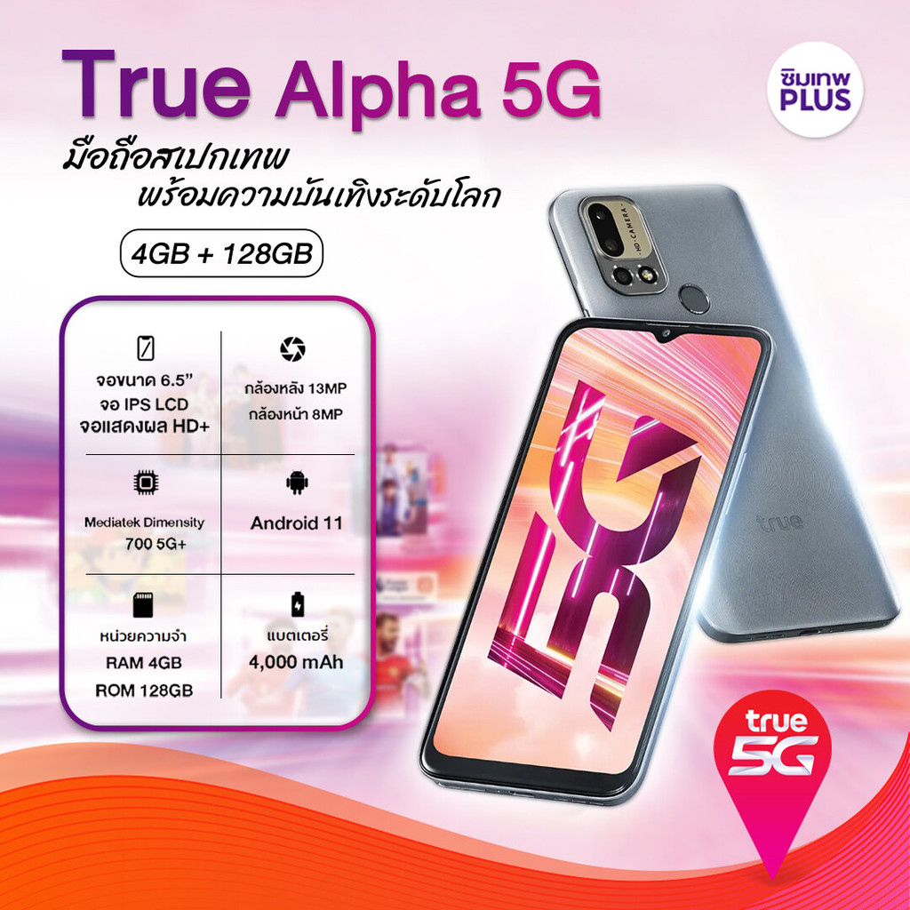 (รับประกันศูนย์ไทย 1 ปี)True Alpha 5G รองรับเฉพาะซิมทรู และ ดีแทค (4 ...