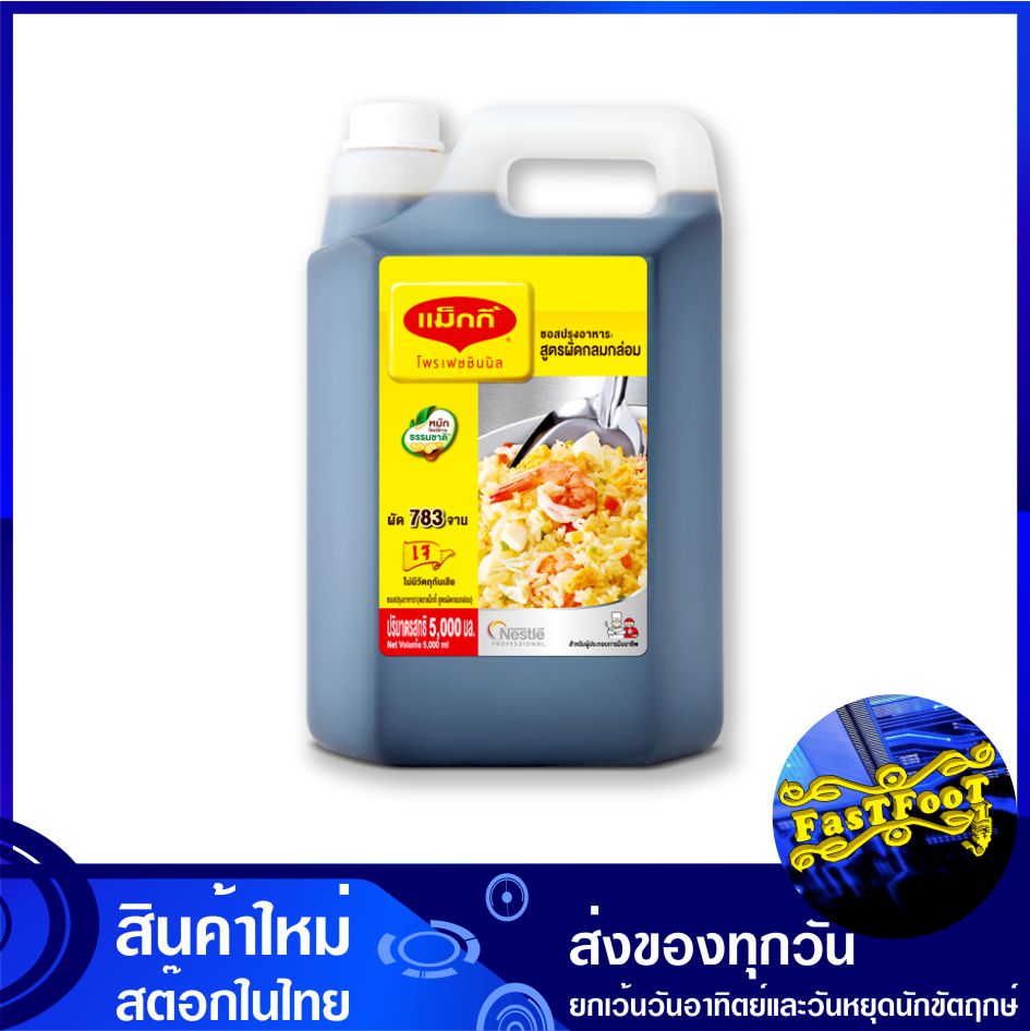 ซอสปรุงอาหาร 5 ลิตร แม็กกี้ Maggi Cooking Sauce ซอส ซอสปรุง เครื่องปรุง ...