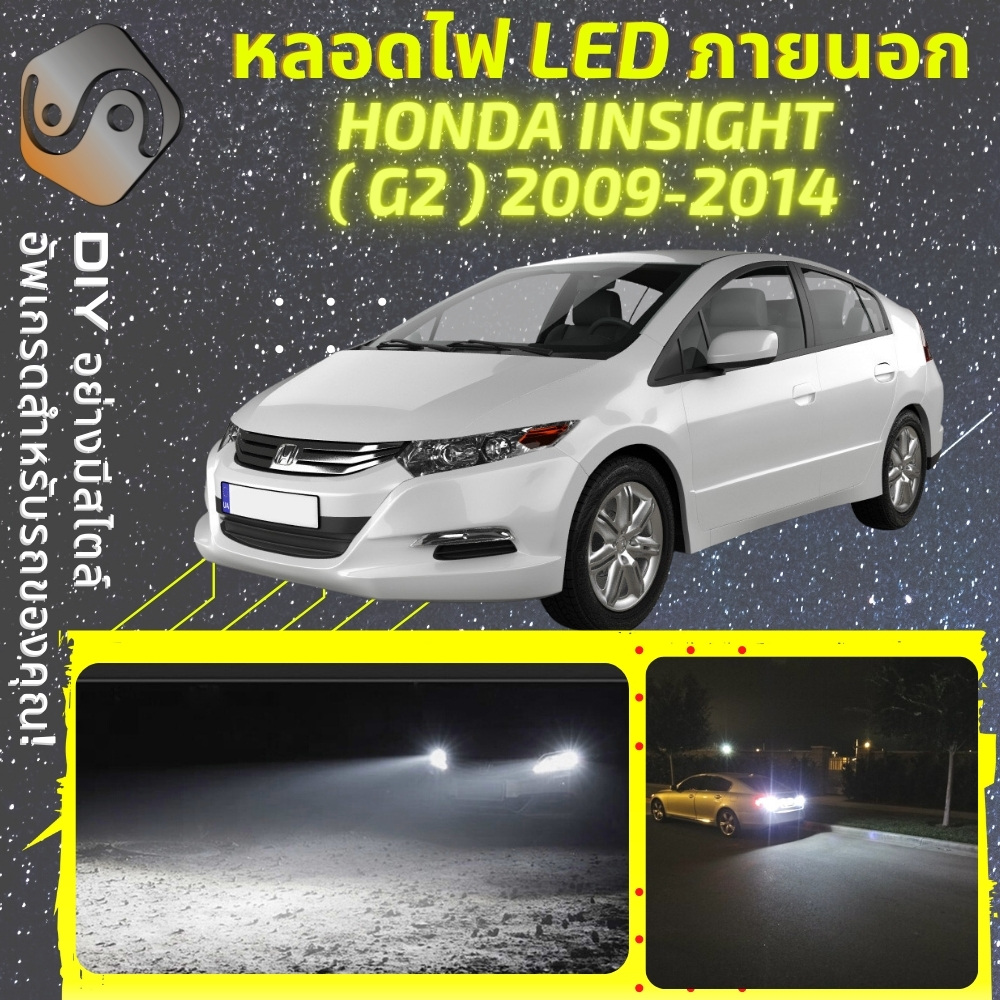 HONDA INSIGHT G2 ไฟ LED ภายนอก ไฟต่ำ ไฟสูง หลอดไฟหน้ารถยนต์ ไฟหรี่ ไฟ ...