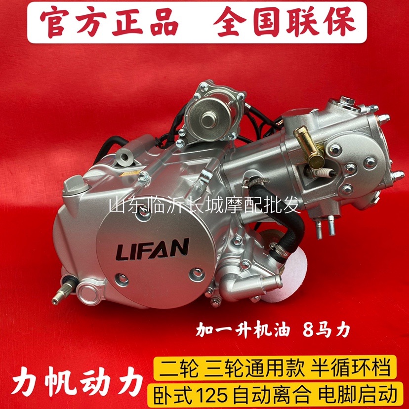 Dayang Lifan engine horizontal 125 150 water-cooled automatic clutch ...