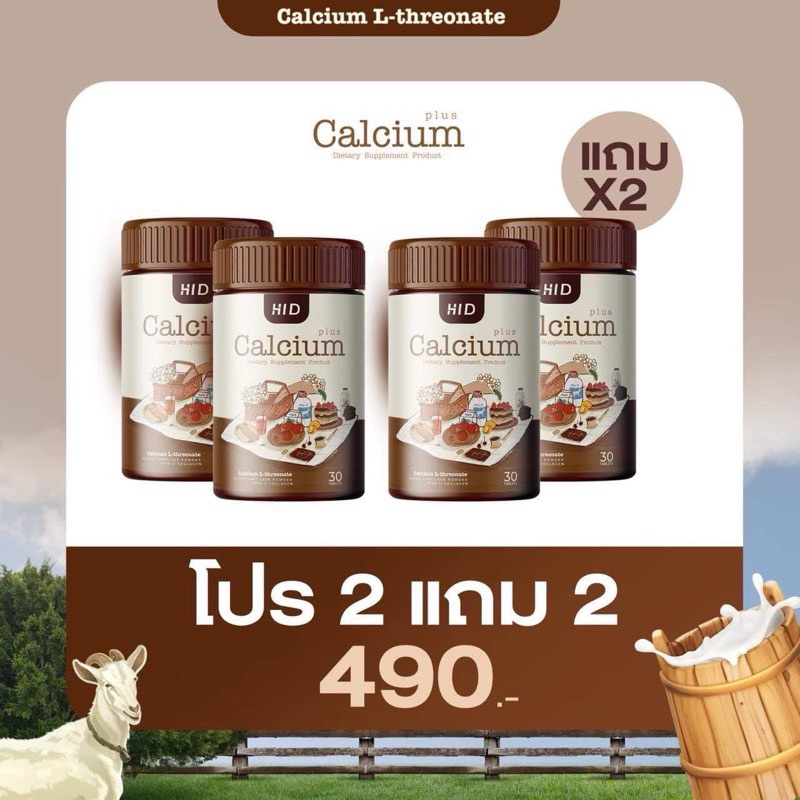 1 แถม 1 HI-D CALCIUM PLUS แคลเซียม แบบเคี้ยว เสริมสร้างกระดูก ปวดข้อ ...